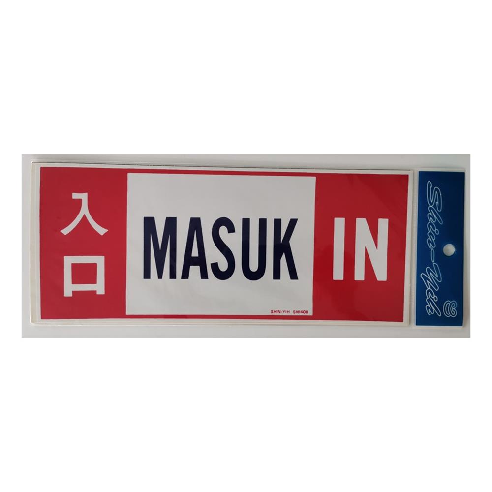 SHIN YIH SIGNAGE 5"X12" SW408 MASUK/IN