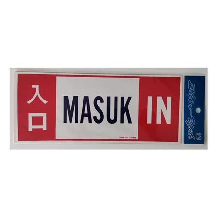 SHIN YIH SIGNAGE 5"X12" SW408 MASUK/IN