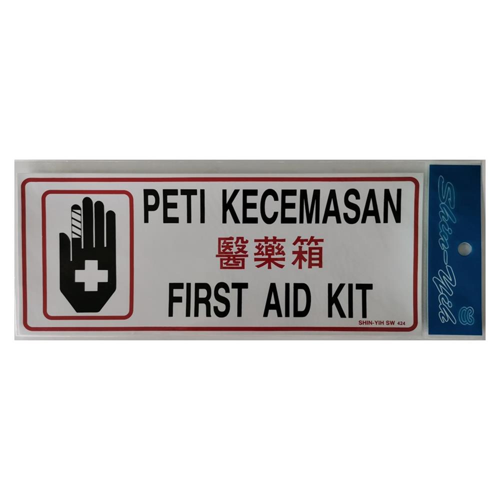 SHIN YIH SIGNAGE 5"X12" SW424 PETI KECEMASAN/FIRST AID KIT
