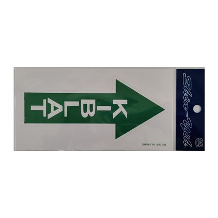 SHIN YIH SIGNAGE 4"X8" SW706 KIBLAT